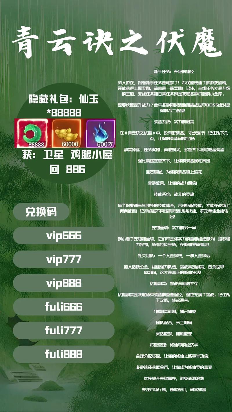 青云诀之伏魔称号兑换码图标