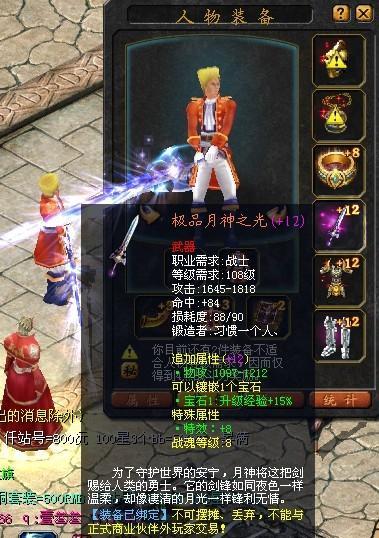 魔域装备特效怎么加8图标