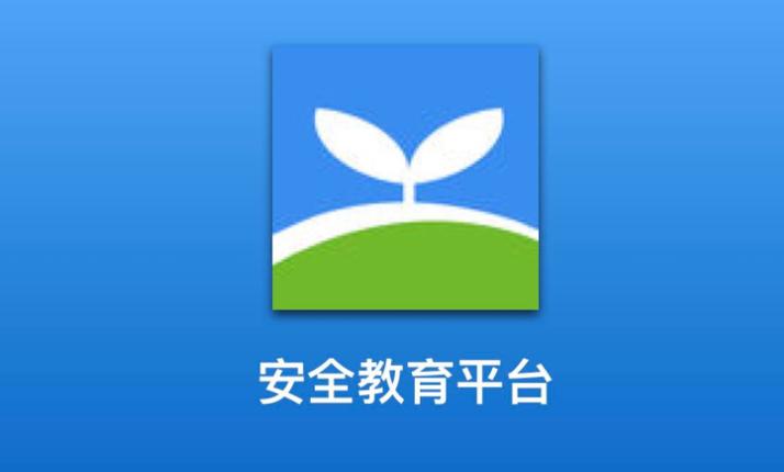 安全教育平台 杭州图标