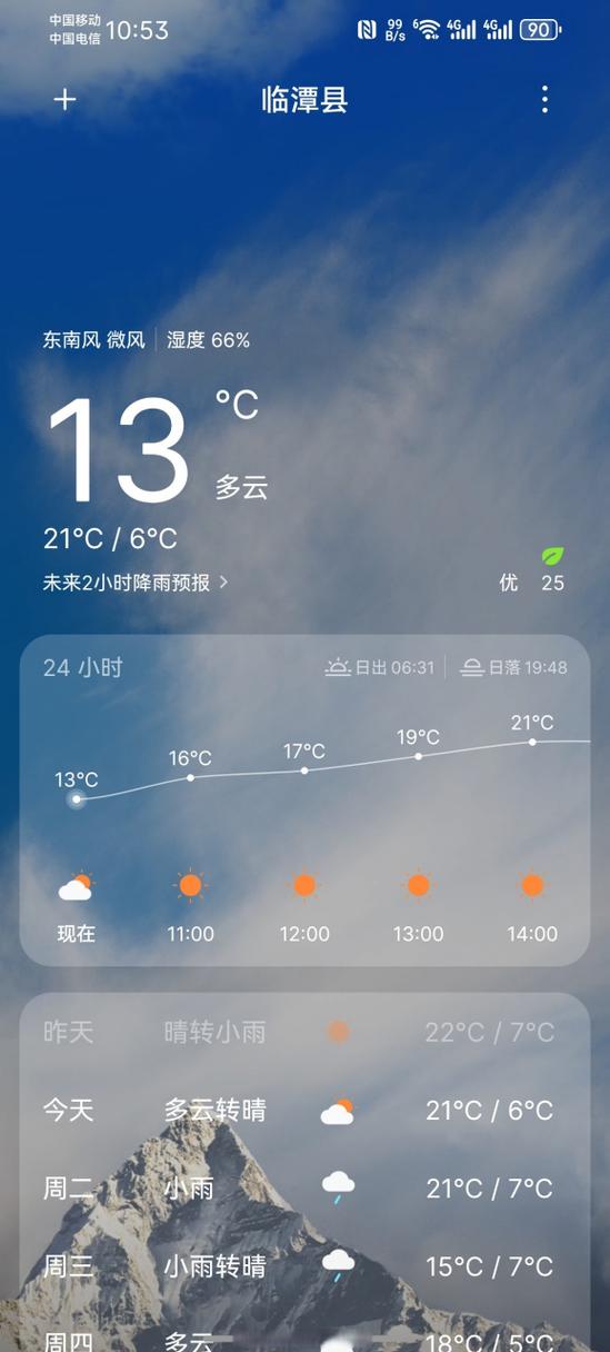 天衍天气APP截图
