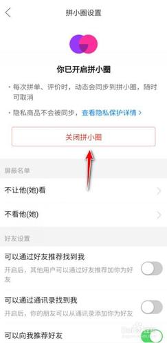 拼多多上是不是可以查看好友买的图标