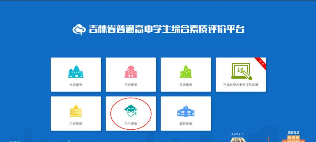 吉林省综合素质评价平台登录图标