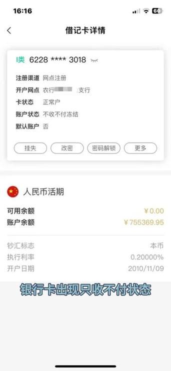 银行卡收付控制状态是什么情况图标