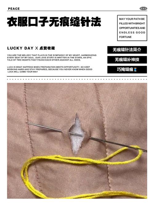 无痕缝衣服针法图标