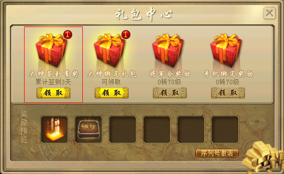 网易大神新手礼包怎么领取截图