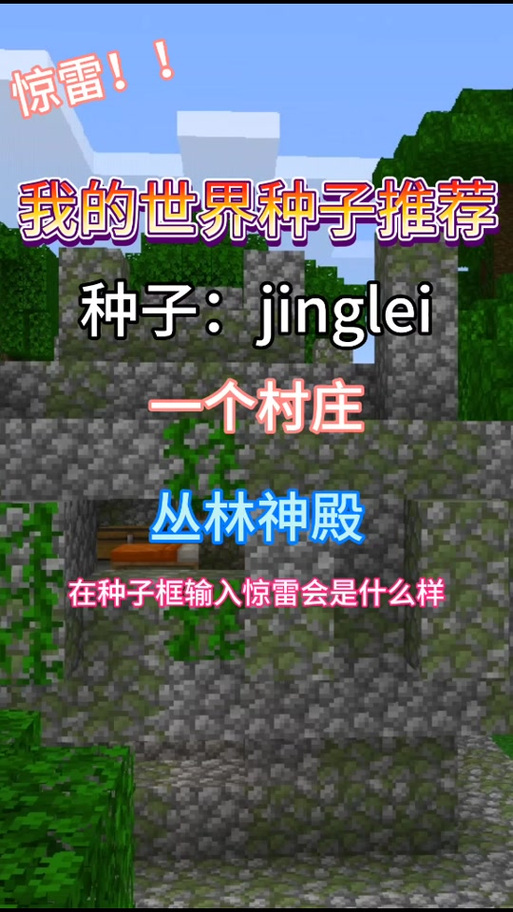 我的世界丛林神庙种子图标