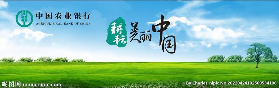 中国农业银行高清广告图标
