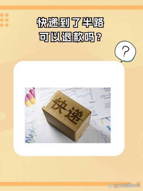 退款成功了快递又收到了图标