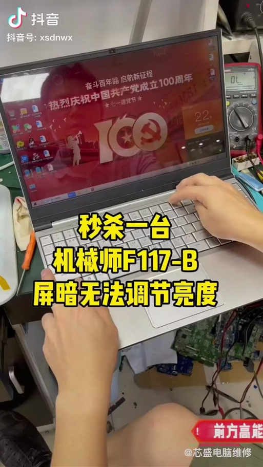 外星人屏幕自动变暗图标