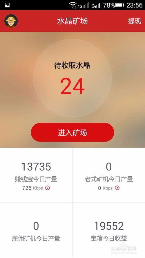 水晶提现的聊天软件截图