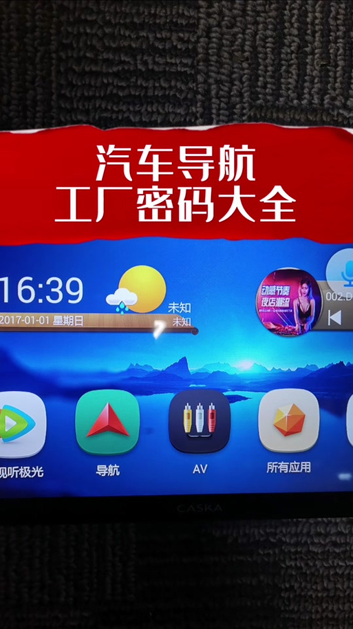 飞歌刷机软件下载地址截图
