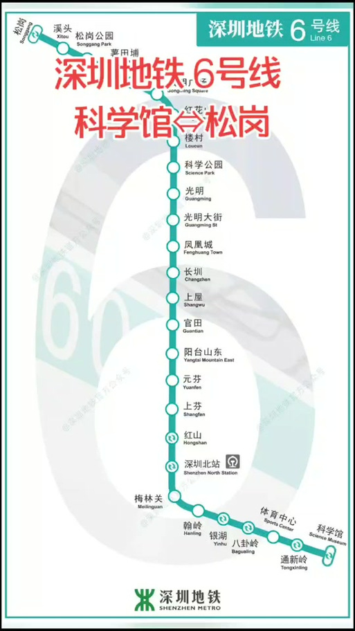 深圳地铁6号线站点图图标