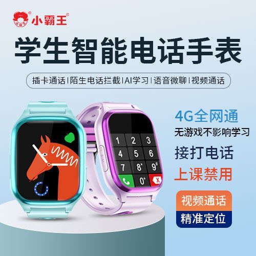 小霸王儿童手表多少钱图标