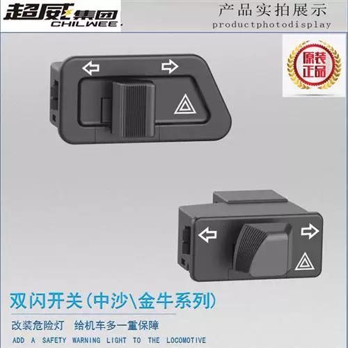 电动车双闪开关的安全性截图