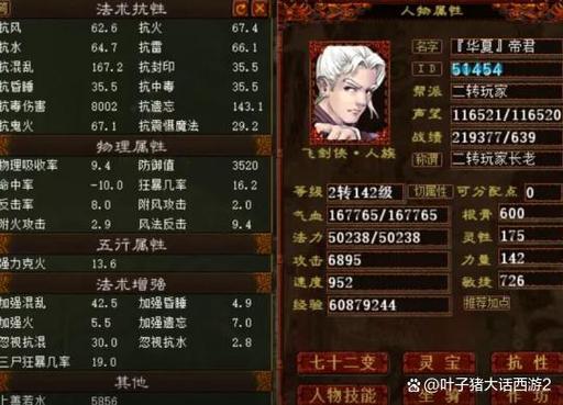 大话西游2套装拆解转移图标