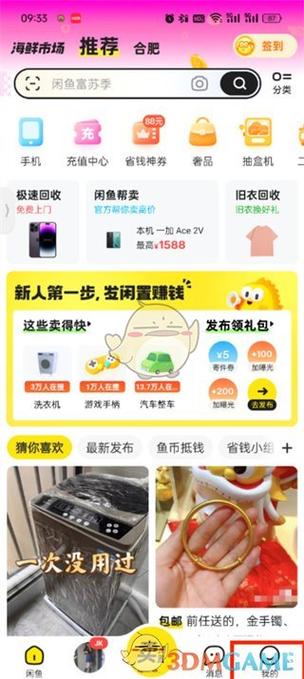 闲鱼隐藏东西的方法截图