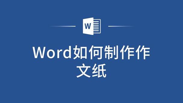 怎么把孩子写的作文转成word图标