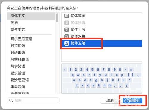 苹果笔记本五笔输入法怎么设置