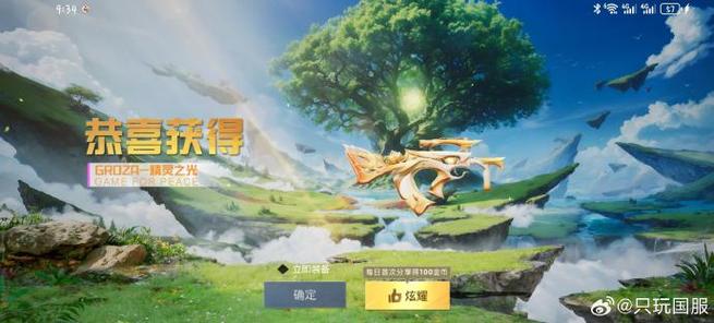 红装飞行器保底多少钱图标