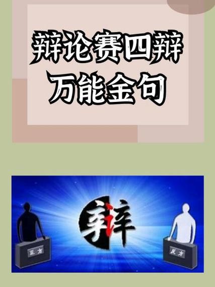 简单辩论赛规则