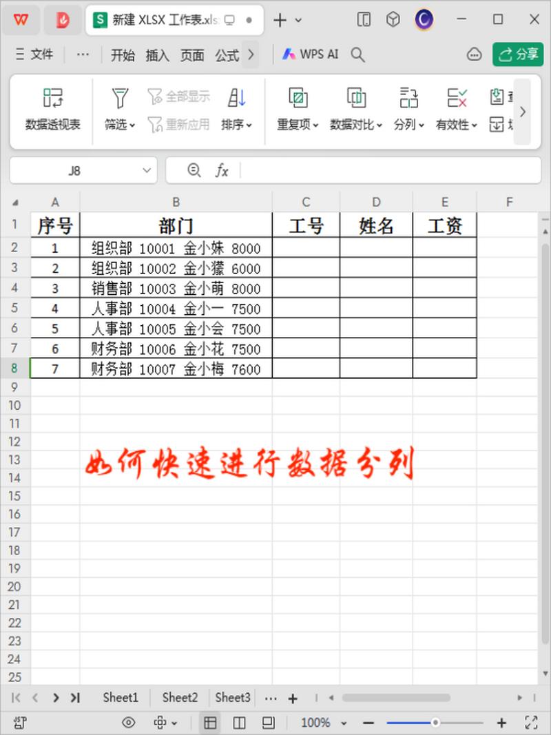 excel点击单元格后显示内容图标