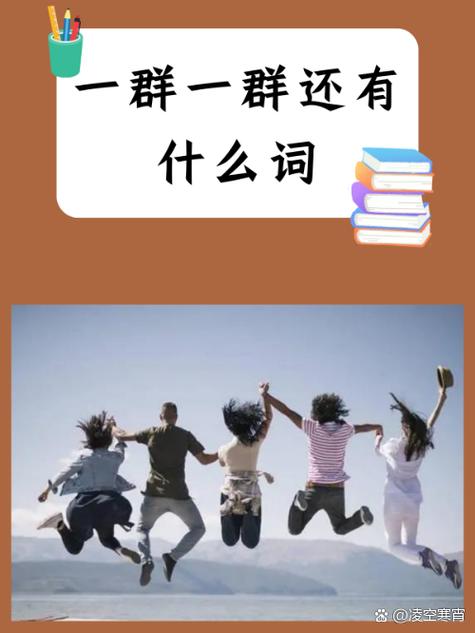 一群是指多少个人以上截图