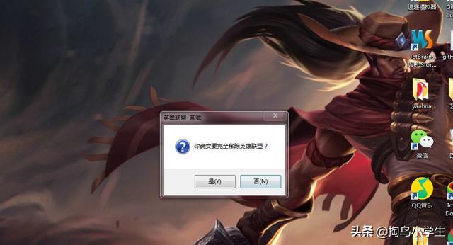 英雄联盟怎么卸载干净截图