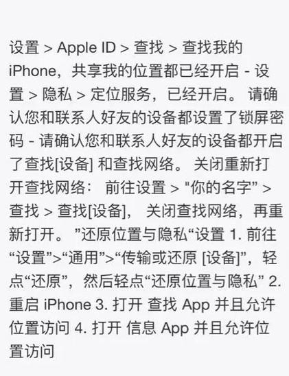 苹果自带的查找能虚假定位吗截图