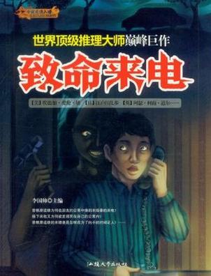 致命来电详细剧情解析图标