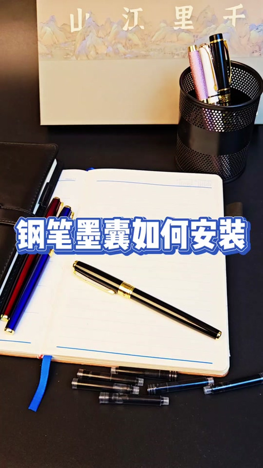 钢笔式毛笔怎么装墨囊图标