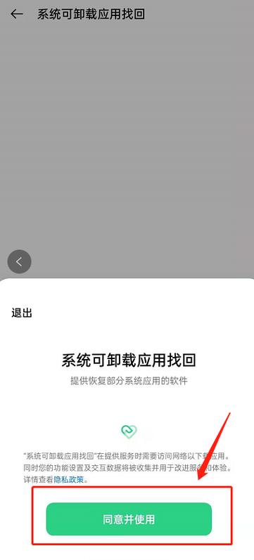 oppo手机软件卸载截图