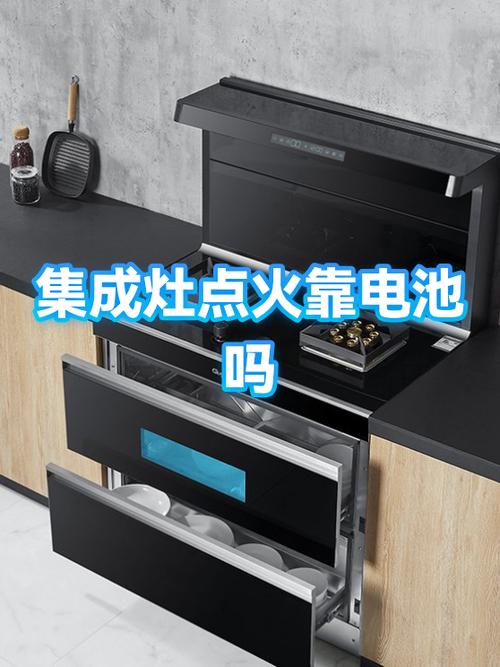 火星人集成灶电池在哪图标