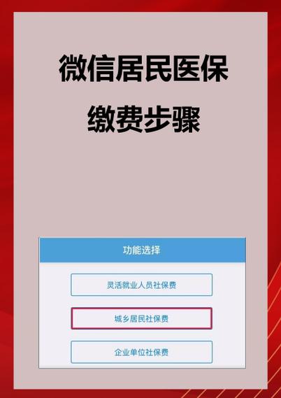 医保缴费逾期了怎么办截图