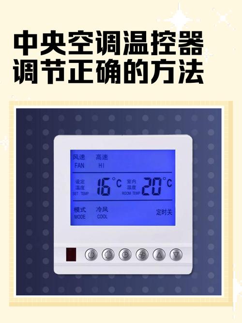 中央空调的暖风怎么开图标