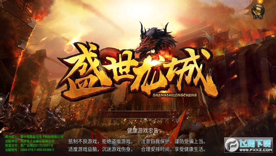 盛世龙城新手礼包图标