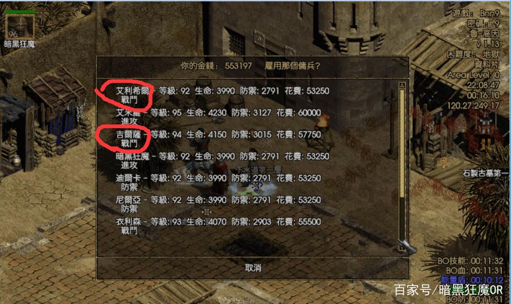 暗黑2米山属性表