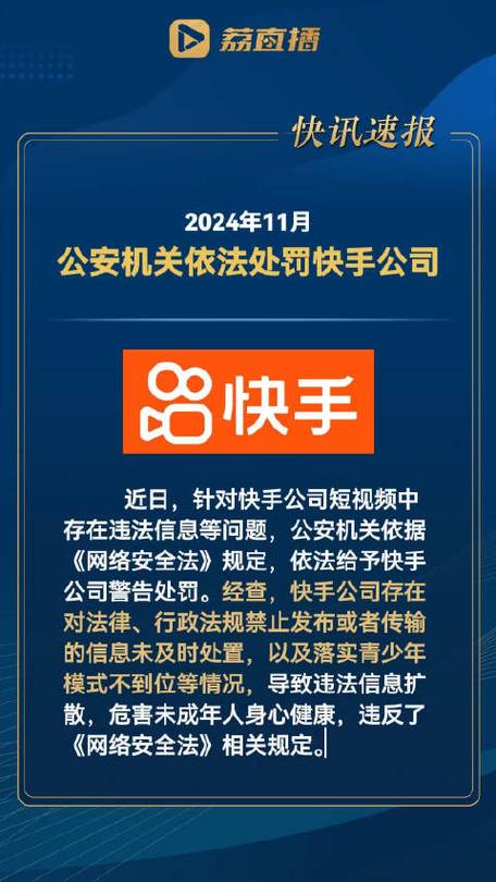 国家对快手的态度