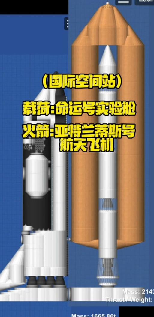 航天模拟器航天飞机怎么做图标