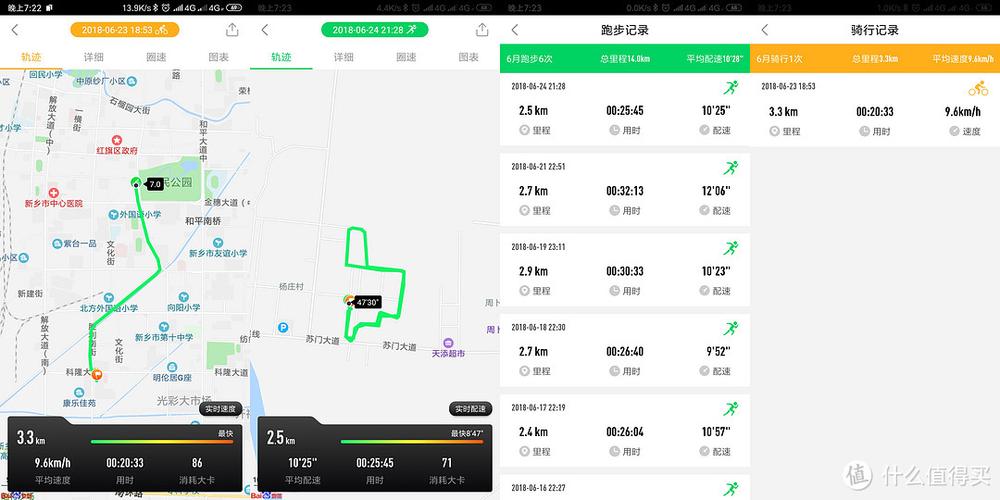 哪款手环可以记录轨迹截图