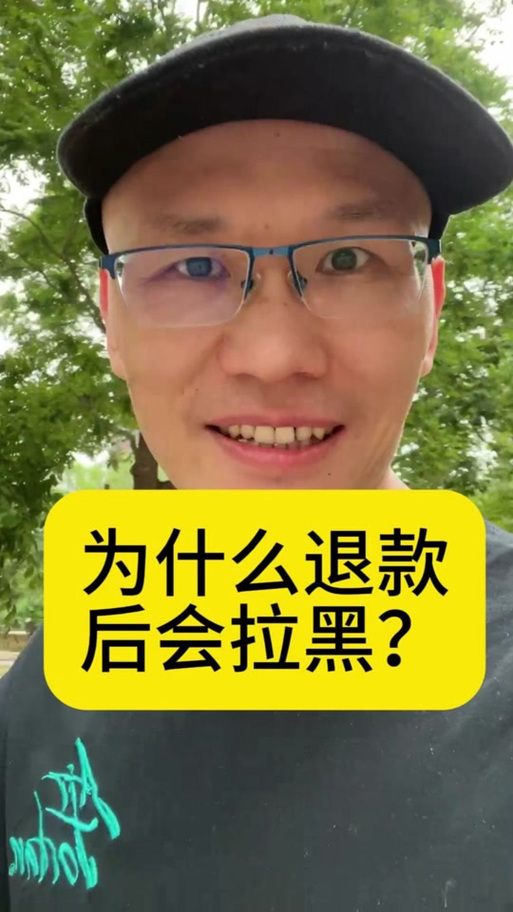 在抖音买东西申请退款被拉黑截图