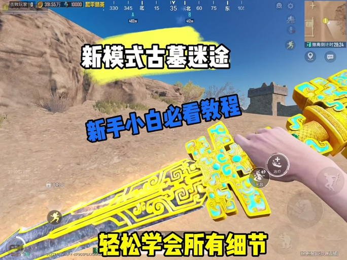 和平精英古墓怎么召回图标
