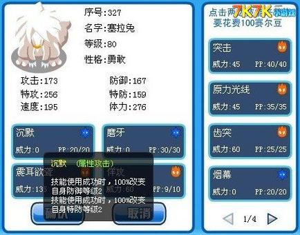 赛尔号塞拉兔融合公式