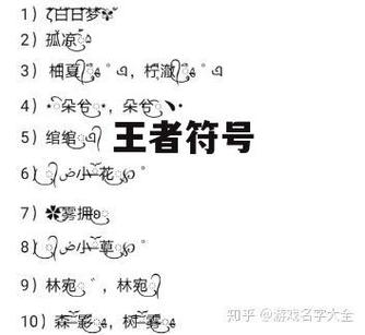 王者荣耀可用特殊符号图标