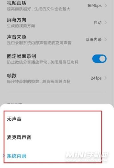 小米录屏有声音吗