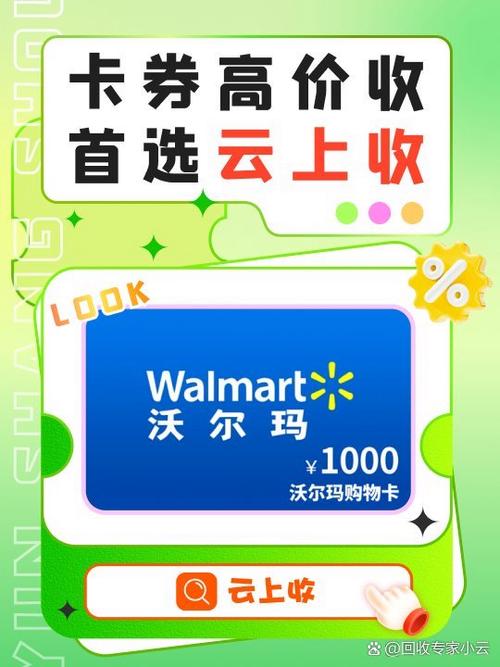 怎么使用沃尔玛电子卡图标