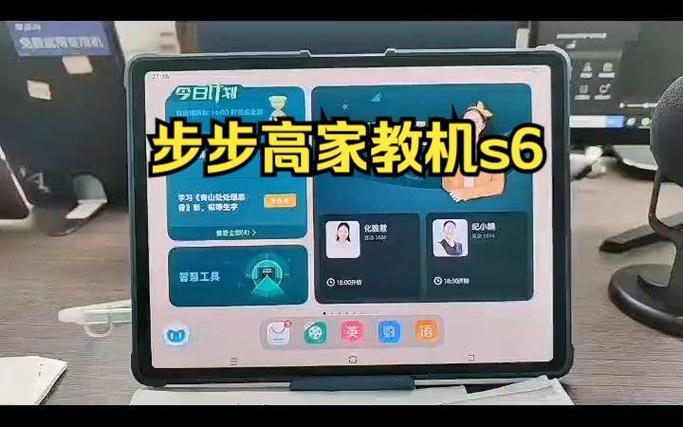 步步高家教机s6使用教程图标