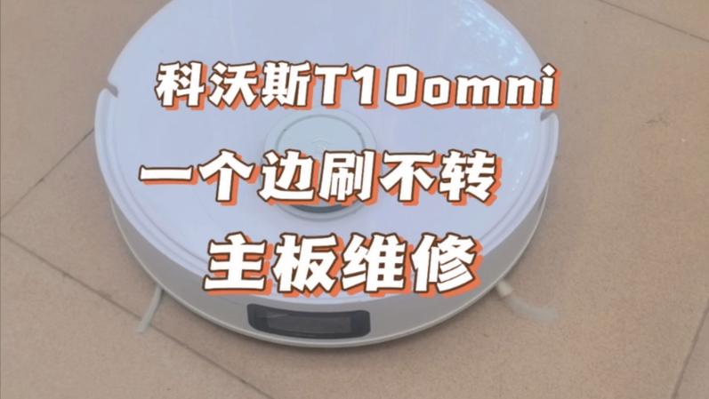 扫地机器人滚刷不转怎么办图标