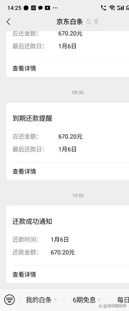 京东自动还款全额还款是什么意思截图