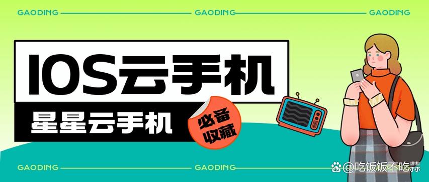 自带脚本的云手机图标