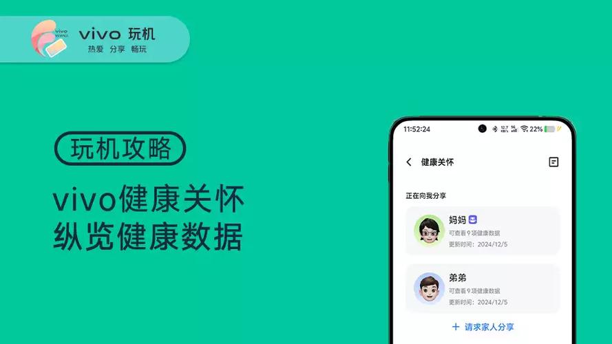 vivo破解健康使用设备截图